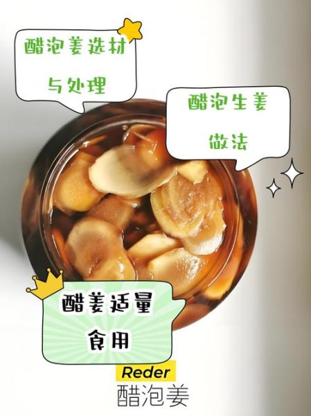 嫩姜泡醋怎么做_嫩姜泡醋的功效与禁忌-第3张图片-山城妙识