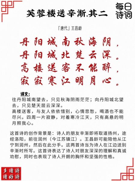 芙蓉楼送辛渐表达了什么情感_古诗意境解析-第2张图片-山城妙识