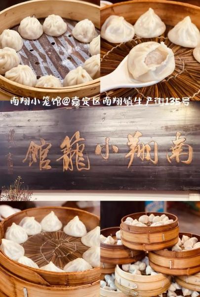 上海南翔小笼哪家正宗_怎么分辨皮薄汤多-第3张图片-山城妙识