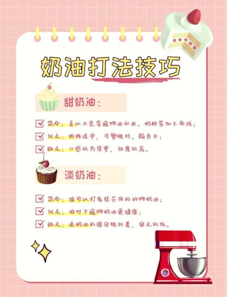 奶油打发硬不会溶_打发技巧与配方比例-第2张图片-山城妙识