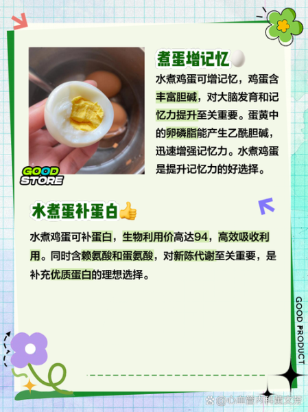 水煮鸡蛋的功效与作用_每天吃几个水煮蛋最健康-第1张图片-山城妙识