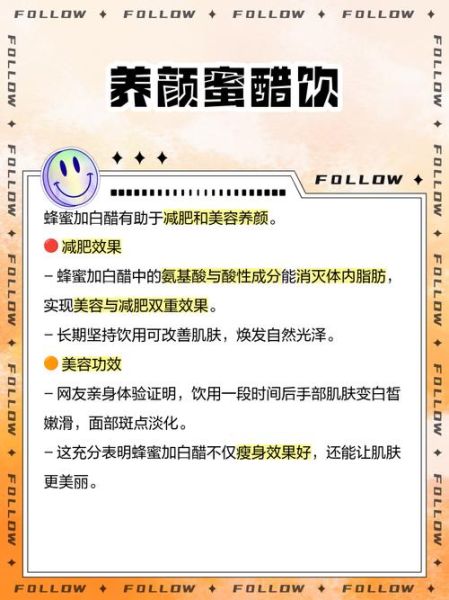 蜂蜜白醋减肥法的正确步骤_多久见效-第2张图片-山城妙识