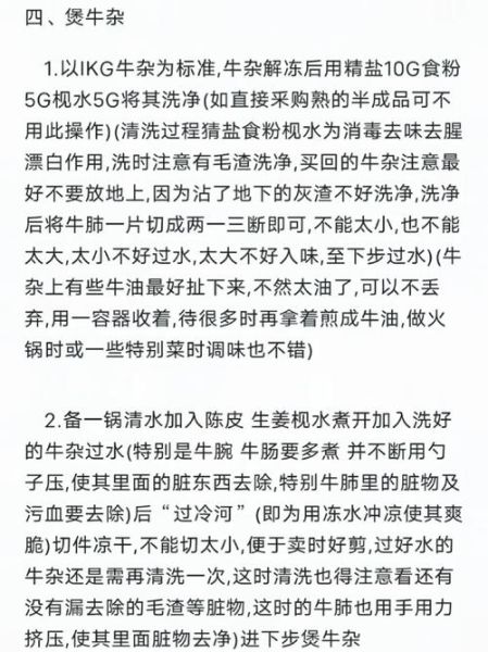 萝卜牛杂的做法_萝卜牛杂的配料有哪些-第2张图片-山城妙识