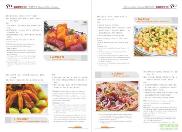 格兰仕微波炉菜谱900例_怎么选-第1张图片-山城妙识