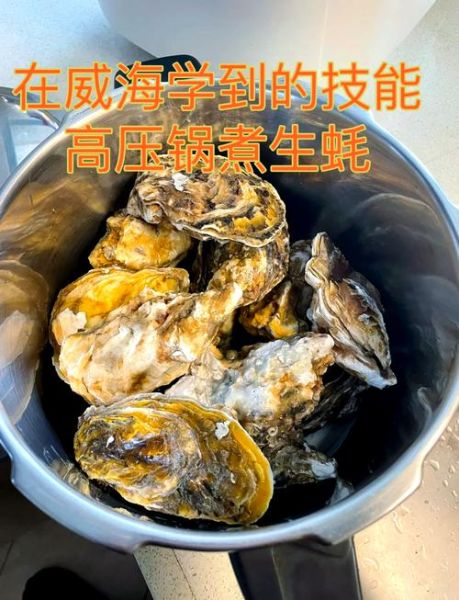 水煮牡蛎最简单的做法_水煮牡蛎需要煮多久-第2张图片-山城妙识
