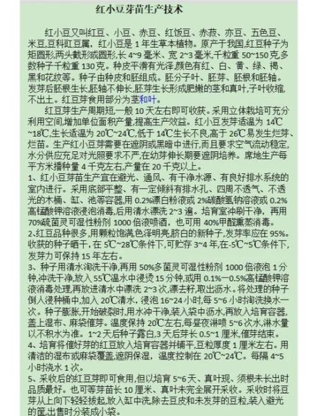 红豆芽怎么发_红豆芽发芽最快方法-第2张图片-山城妙识