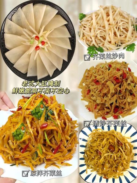 疙瘩咸菜怎么腌制_疙瘩咸菜腌制方法-第1张图片-山城妙识