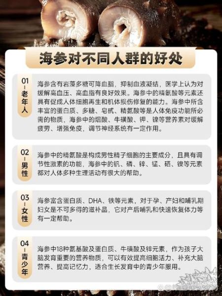 海参的功效与作用适合哪些人_海参适合什么人吃-第2张图片-山城妙识