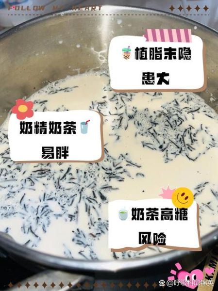 自制奶茶的危害有哪些_长期喝会怎样-第3张图片-山城妙识