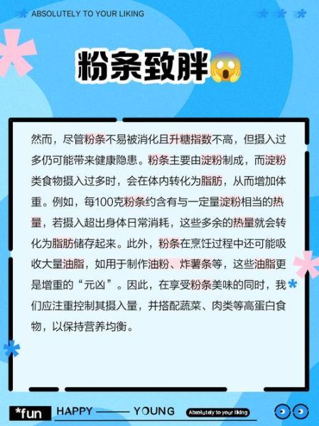粉条热量高吗_减肥能吃粉条吗-第1张图片-山城妙识