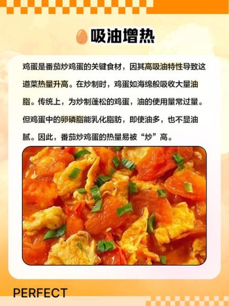 番茄炒蛋热量是多少_减肥能吃吗-第1张图片-山城妙识 番茄炒蛋热量是多少_减肥能吃吗-第1张图片-山城妙识