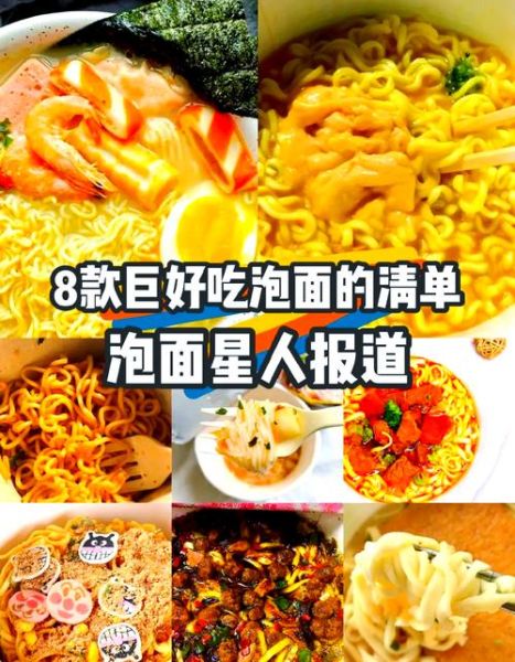 世界十大泡面排行榜2020_哪款最好吃-第1张图片-山城妙识