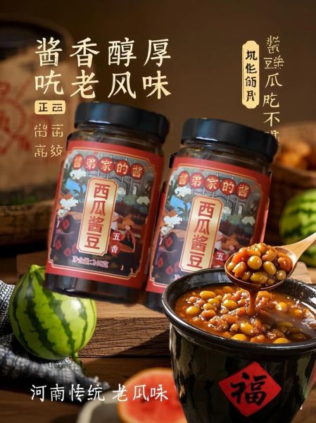 河南西瓜黄豆酱怎么做_家常做法步骤详解-第2张图片-山城妙识