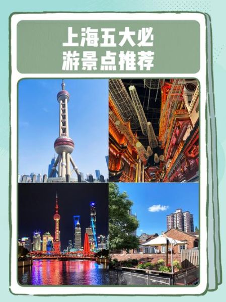 上海景区排名必游景区_上海旅游必去景点有哪些-第2张图片-山城妙识