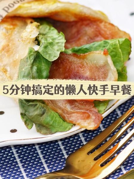 五分钟早餐怎么做_懒人快手窍门-第3张图片-山城妙识 五分钟早餐怎么做_懒人快手窍门-第3张图片-山城妙识