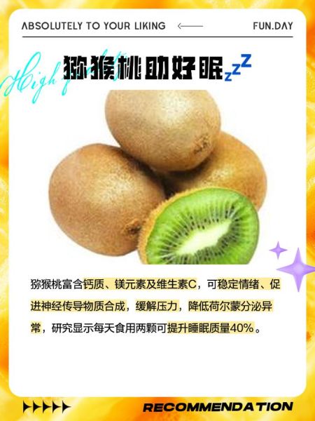 猕猴桃的功效与作用好处_猕猴桃怎么吃最营养-第2张图片-山城妙识