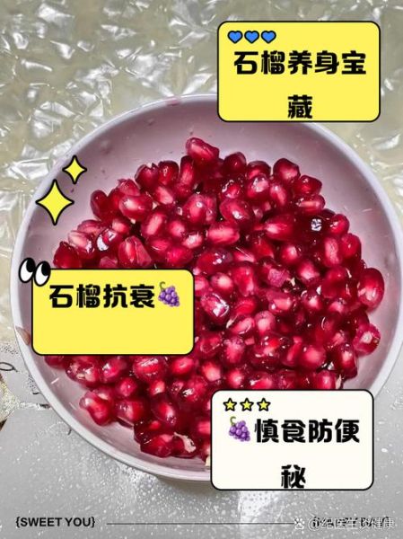 吃石榴能减肥吗_石榴减肥的正确吃法-第3张图片-山城妙识