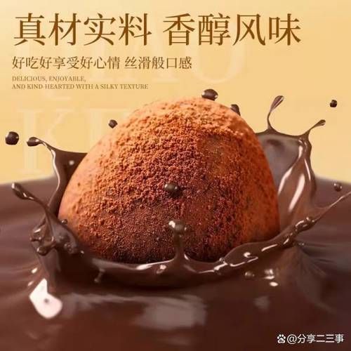 松露巧克力是什么做的_为什么叫松露巧克力-第1张图片-山城妙识