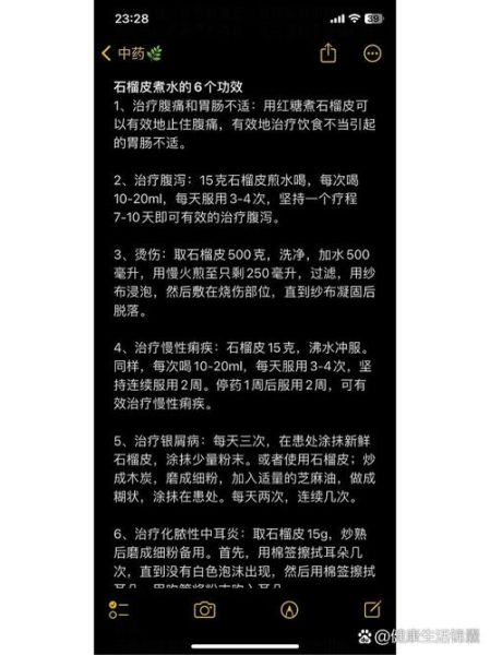 石榴皮泡脚的功效与作用_石榴皮泡脚的正确方法-第2张图片-山城妙识