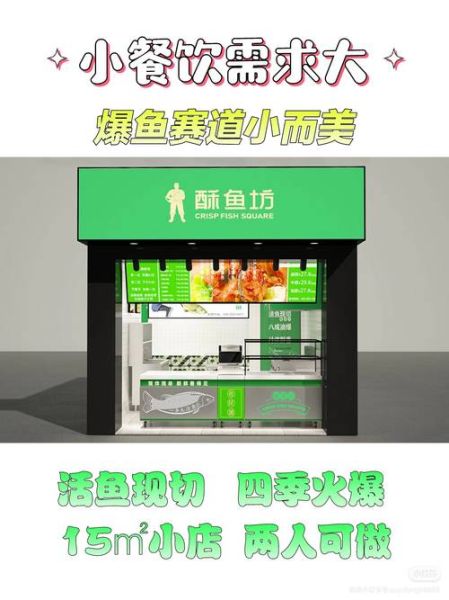 酥鱼坊爆鱼加盟费多少钱_酥鱼坊爆鱼加盟条件-第3张图片-山城妙识