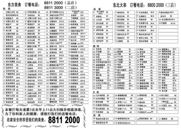 东方美食菜谱大全_怎么做才正宗-第3张图片-山城妙识