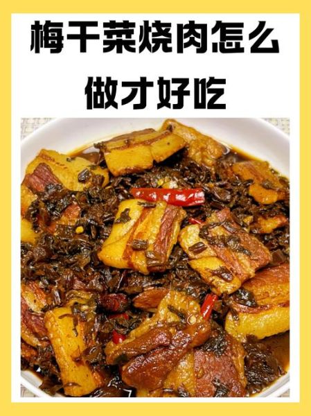 梅干菜扣肉最正宗的做法_梅干菜扣肉怎么做不腻-第1张图片-山城妙识 梅干菜扣肉最正宗的做法_梅干菜扣肉怎么做不腻-第1张图片-山城妙识