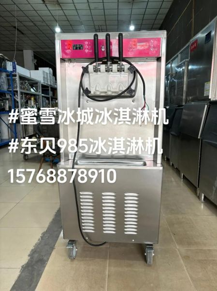 冰淇淋机器价格_多少钱一台-第3张图片-山城妙识