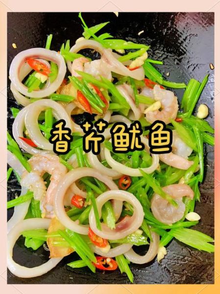 鱿鱼炒芹菜怎么炒才嫩_芹菜鱿鱼家常做法-第3张图片-山城妙识