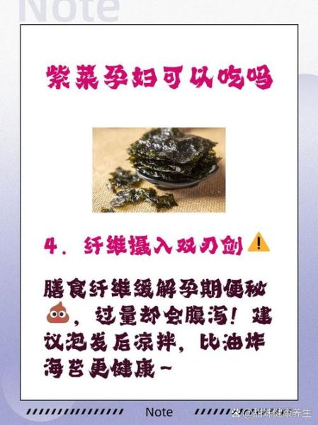 孕妇可以吃紫菜吗_紫菜的功效与作用孕妇-第3张图片-山城妙识