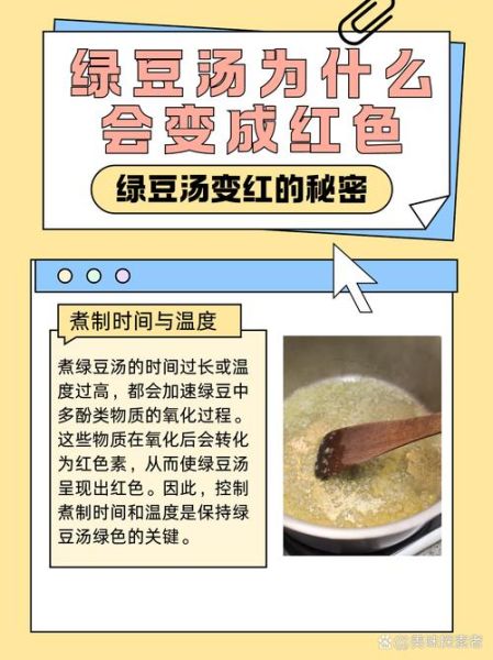 绿豆汤怎么煮碧绿_绿豆汤变红怎么办-第1张图片-山城妙识