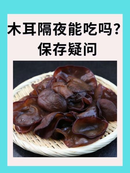 木耳泡多久不能吃_煮熟可以吗-第1张图片-山城妙识