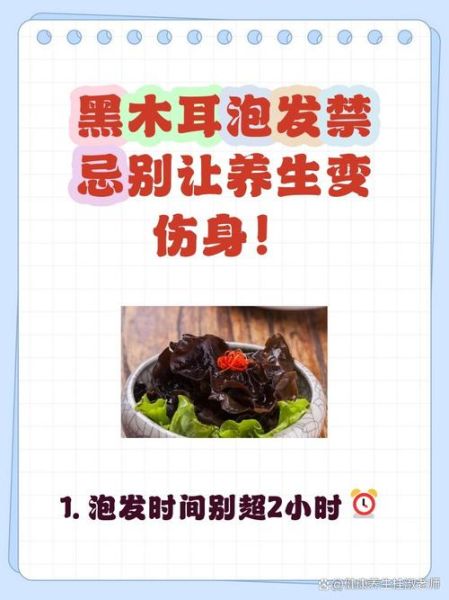 木耳泡多久不能吃_煮熟可以吗-第2张图片-山城妙识
