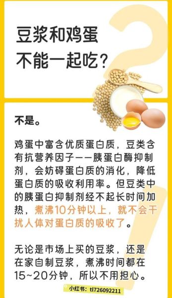 豆浆鸡蛋可以一起吃吗_豆浆鸡蛋营养冲突真相-第1张图片-山城妙识