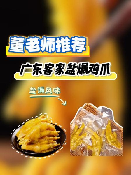 梅州盐焗鸡爪怎么做_正宗客家盐焗配方-第3张图片-山城妙识