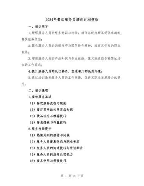 厨师培训计划方案_如何制定-第3张图片-山城妙识