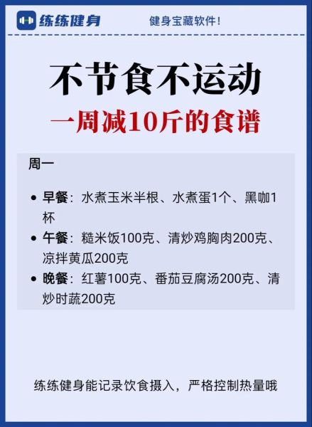 减肥食谱一周瘦10斤方法_一周瘦10斤真的可能吗-第3张图片-山城妙识