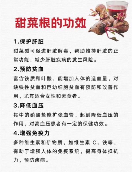 甜菜根补血吗_甜菜根怎么吃补血效果最好-第1张图片-山城妙识