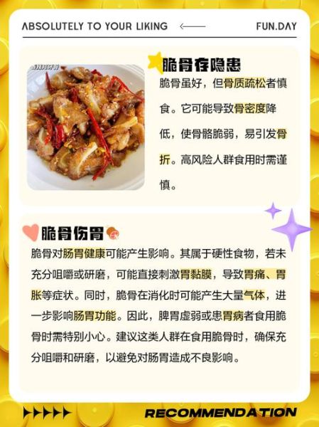 脆骨的营养价值及功效作用_脆骨吃了有什么好处-第1张图片-山城妙识