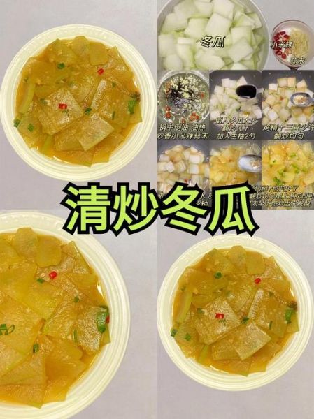 清炒冬瓜怎么炒好吃_清炒冬瓜的做法窍门-第3张图片-山城妙识