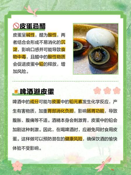 皮蛋不能和什么一起吃会中毒_皮蛋和哪些食物相克-第1张图片-山城妙识