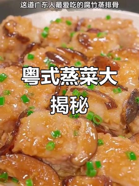 粤菜蒸菜有哪些经典做法_蒸菜怎么保持原汁原味-第3张图片-山城妙识