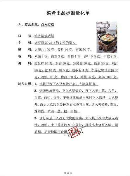 卤水怎么做_豆腐卤水配方比例-第1张图片-山城妙识