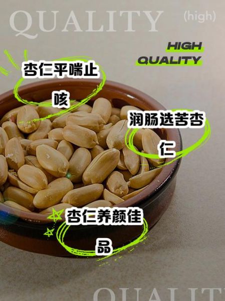 苦杏仁的正确吃法_苦杏仁一天吃几颗-第3张图片-山城妙识