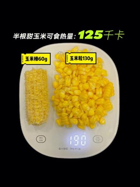 玉米热量高吗_减肥能吃吗-第2张图片-山城妙识