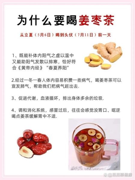 喝姜枣茶的功效与作用_什么时候喝最好-第1张图片-山城妙识