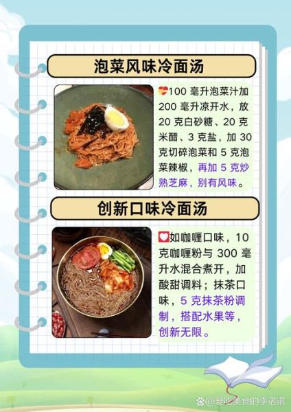 冷面汤怎么做_冷面汤家常做法-第1张图片-山城妙识