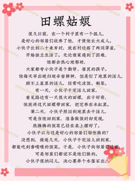 田螺姑娘是谁_田螺姑娘的故事讲了什么-第1张图片-山城妙识