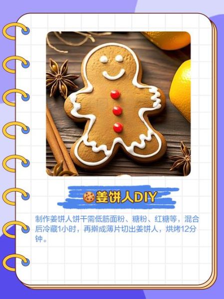 姜饼人怎么做_姜饼人烤箱温度时间-第1张图片-山城妙识
