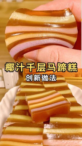 马蹄千层糕怎么做_马蹄糕为什么分层失败-第3张图片-山城妙识