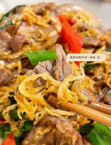 酸菜牛肉怎么做_酸菜牛肉的正宗做法-第2张图片-山城妙识